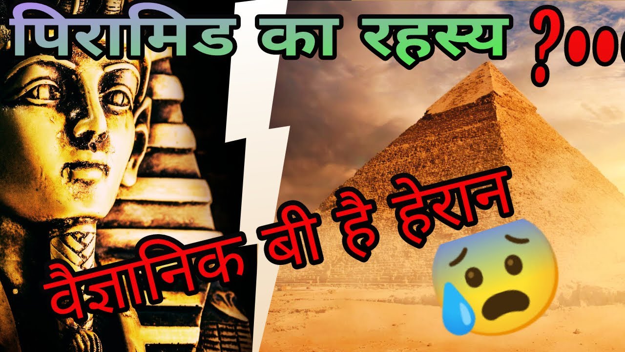 मिश्र के पिरामिडों का ओ इतिहास जिसे जानकर आप के होश उड जायेगे / Mishra ...