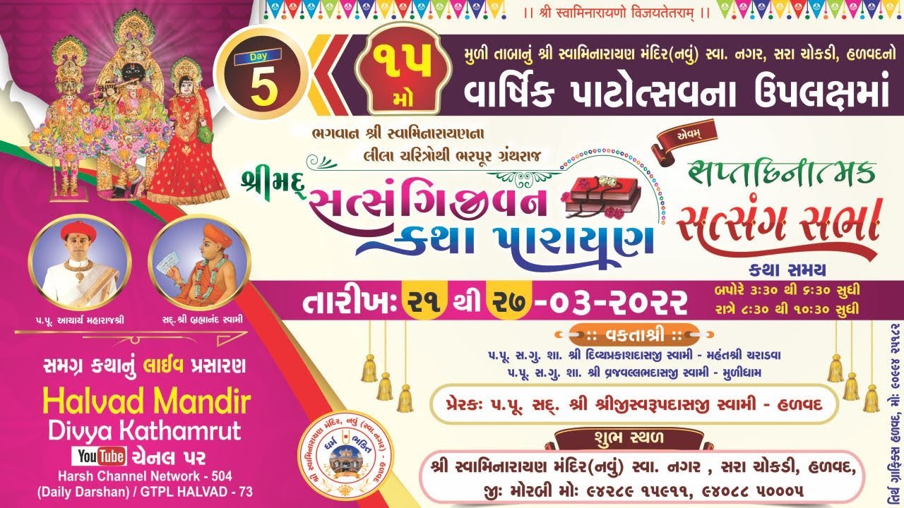 Satsangijivan Katha|| Halvad || 25-03-2022 || Shree Swaminarayan Mandir ...