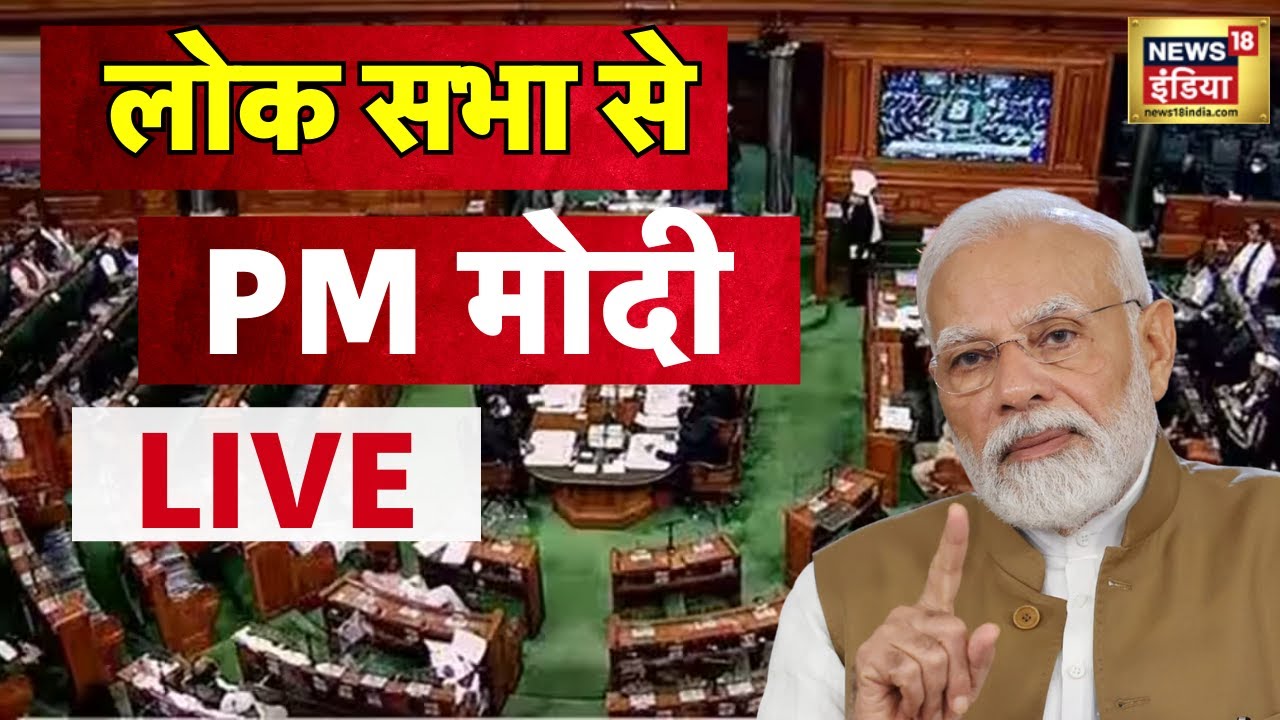 PM ModI LIVE | Parliament Special Session LIVE | Modi In Parliament ...