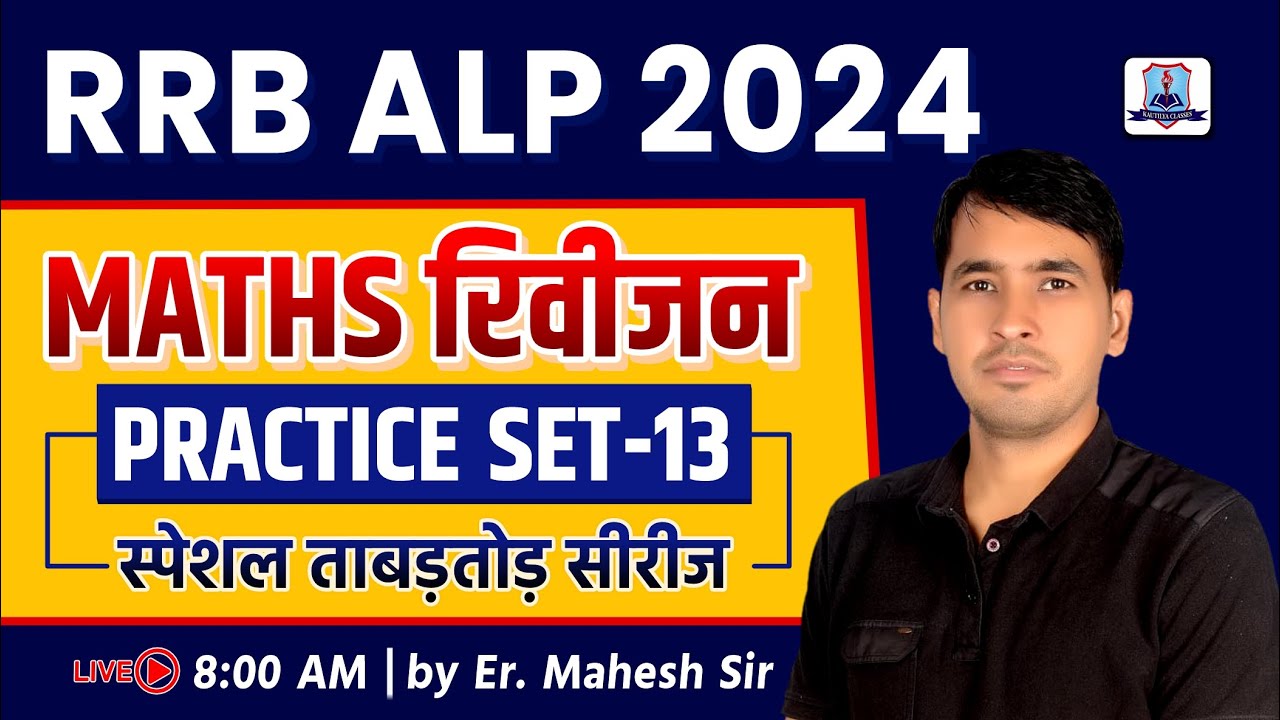 RRB ALP Maths Practice Paper-13 | Maths Revision by Er. Mahesh Sir ...