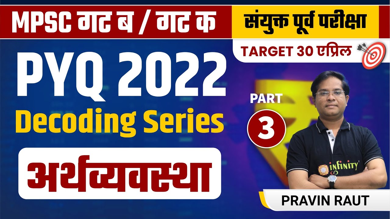 mpsc economics pyq | economics pyq decoding series | mpsc combine pre ...