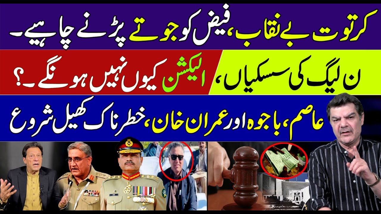 Dan_gerous game Start | Chances of Elections.? | Gen. Asim, Bajwa and ...
