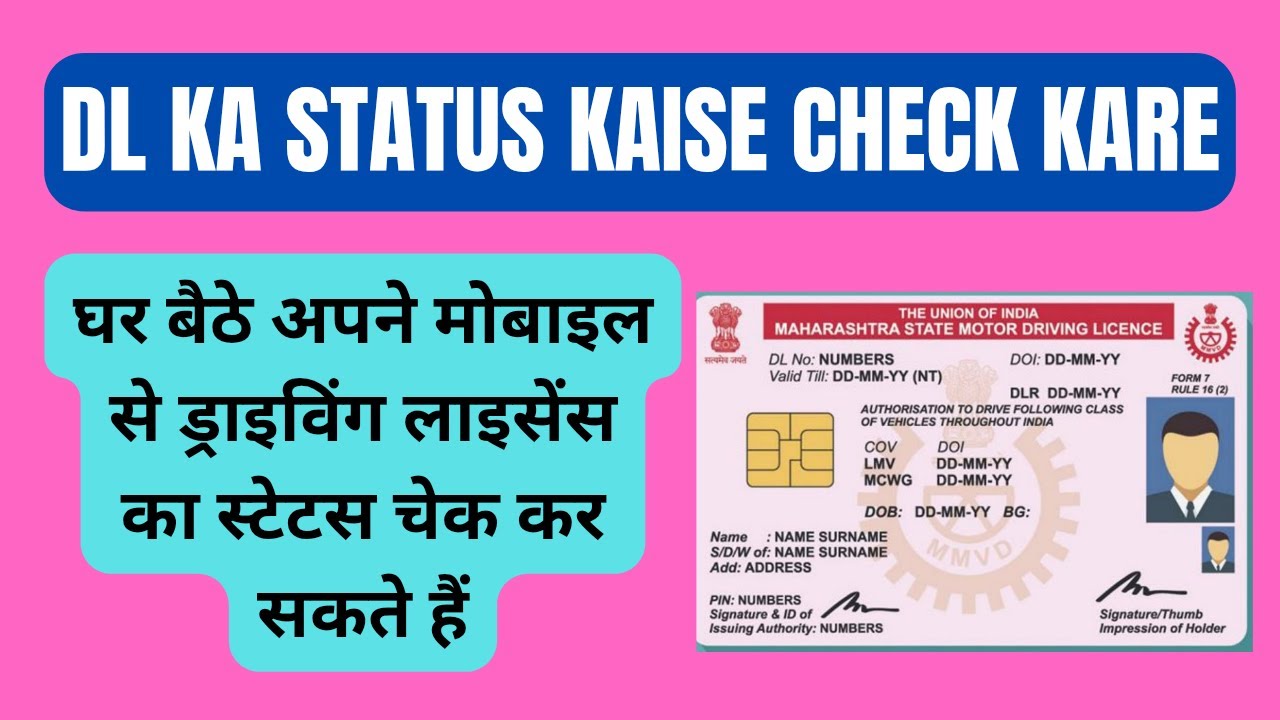 Application number se DL status kaise check kare l How to check your ...