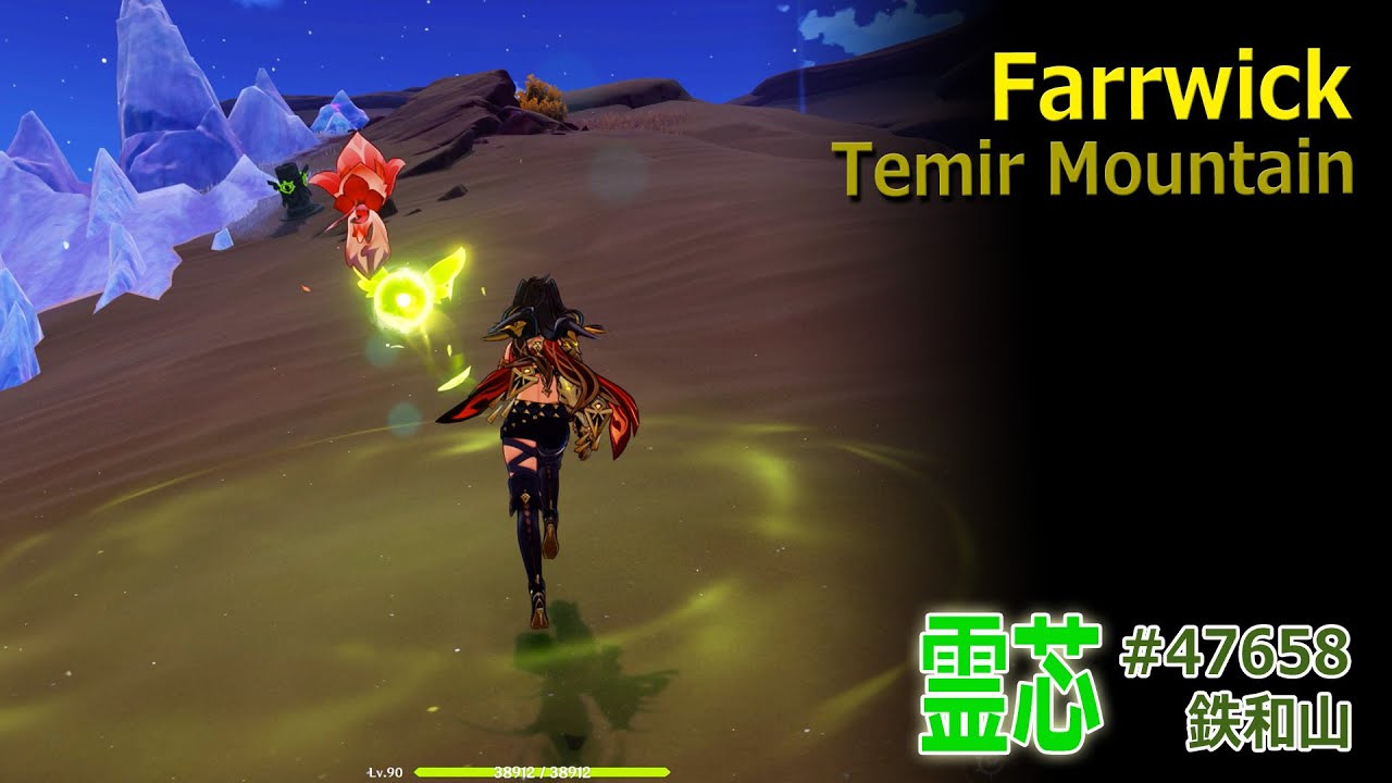 【原神】霊芯と珍奇な宝箱/スメール/鉄和山（#47658）[Farrwick,Temir Mountain,Sumeru,Remarkable ...