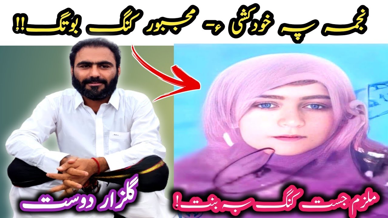 Gulzar Dost Talking About Najma Baloch | Baloch Girl | New Viral Video @itsBalochiZeemal - YouTube