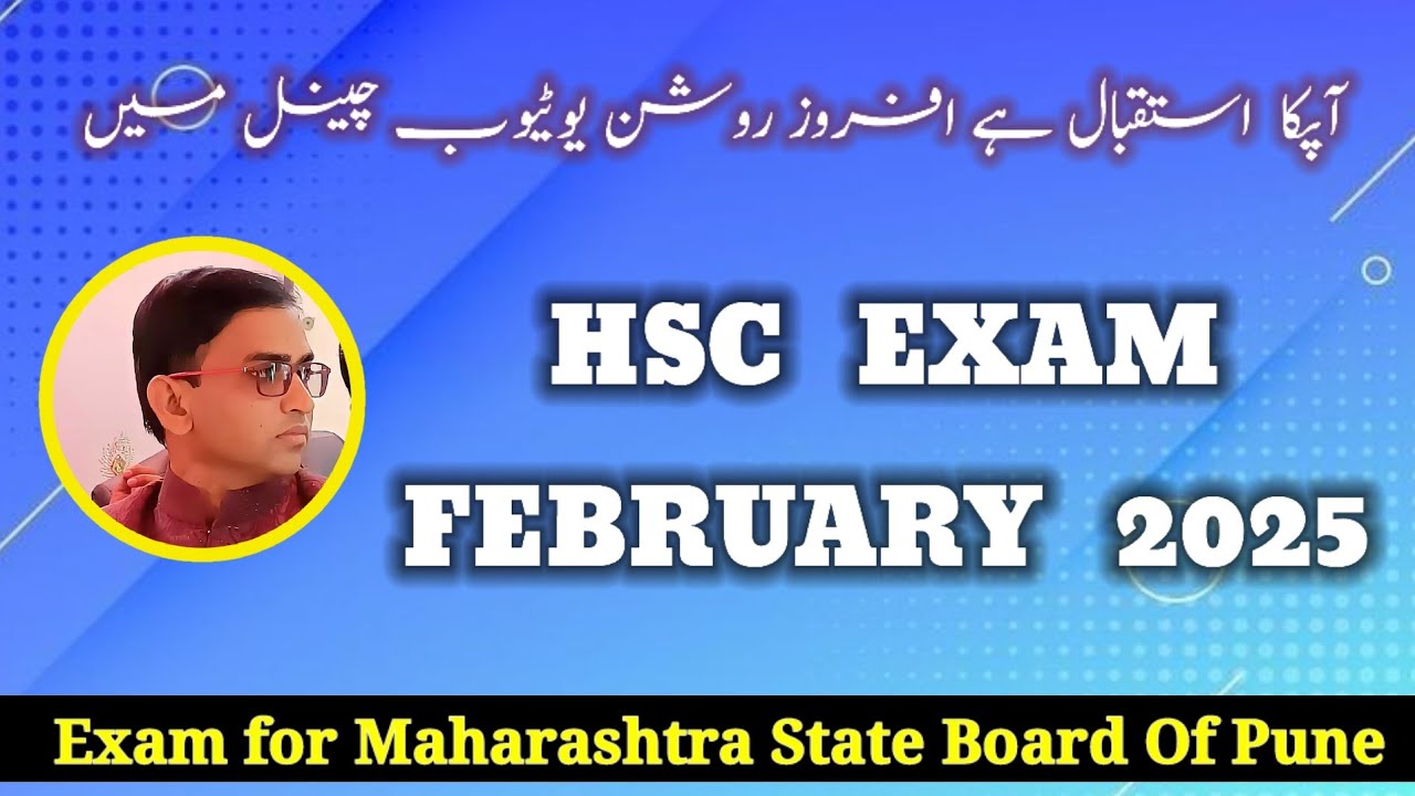 HSC Urdu Paper February2025 || اردو پرچہ HSC Exam Of Maharashtra State ...