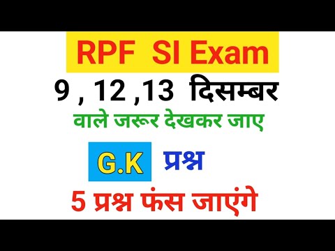 RPF SI Exam 2024 🔥 9 ,12 ,13 December Exam 🔥 देखकर जाए | RPF SI Analysis - YouTube