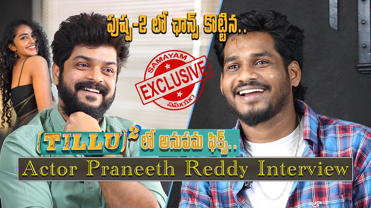 DJ Tillu 2 Actor Praneeth Reddy Exclusive Interview | Siddu Jonnalagadda | Samayam Telugu | VJ ...