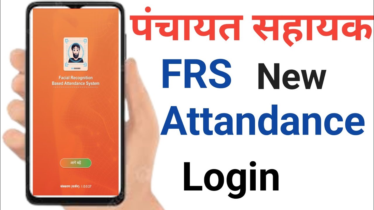 How To Login FRS Attandance App || पंचायत सहायक FRS नया ऐप || FRS ko ...