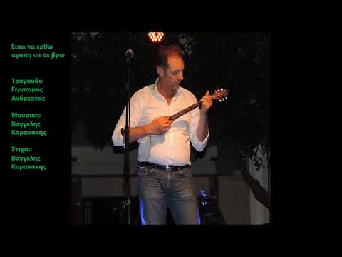 Ειπα να ερθω αγαπη να σε βρω - YouTube