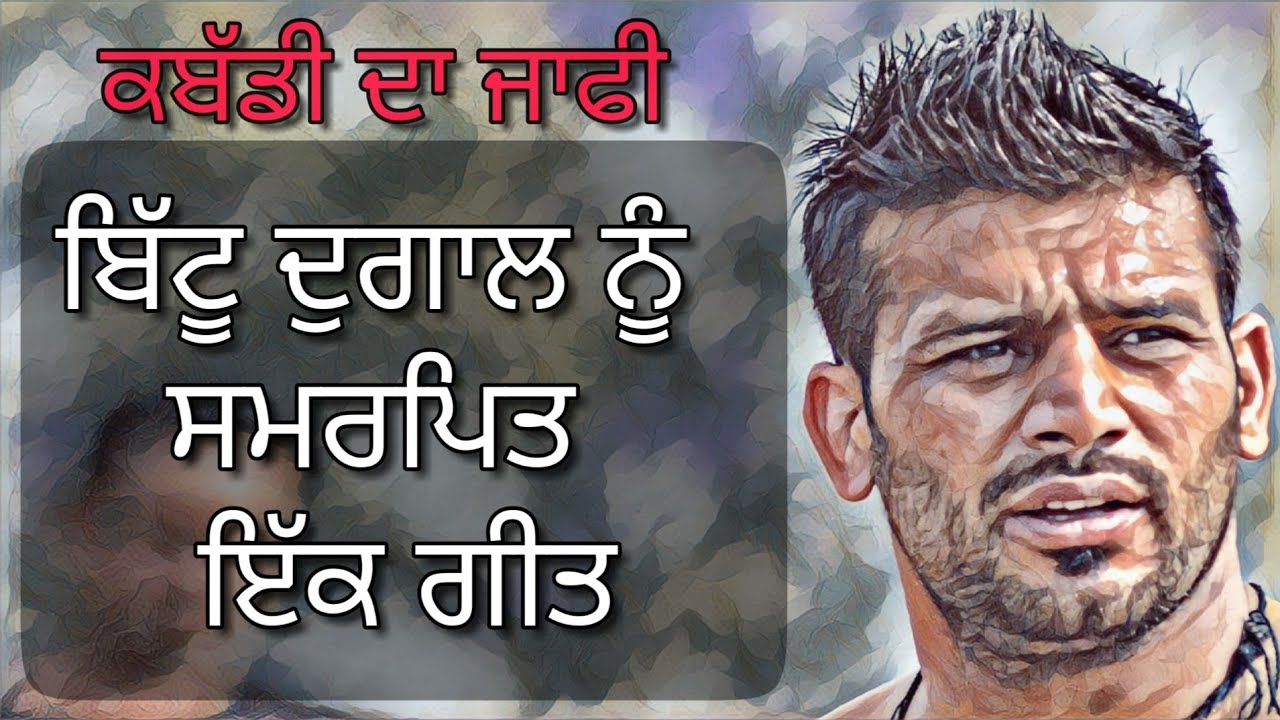 R.I.P. Bittu Dugal - A Tribute to Kabbadi Legend | Prince Sohal | Sonu ...