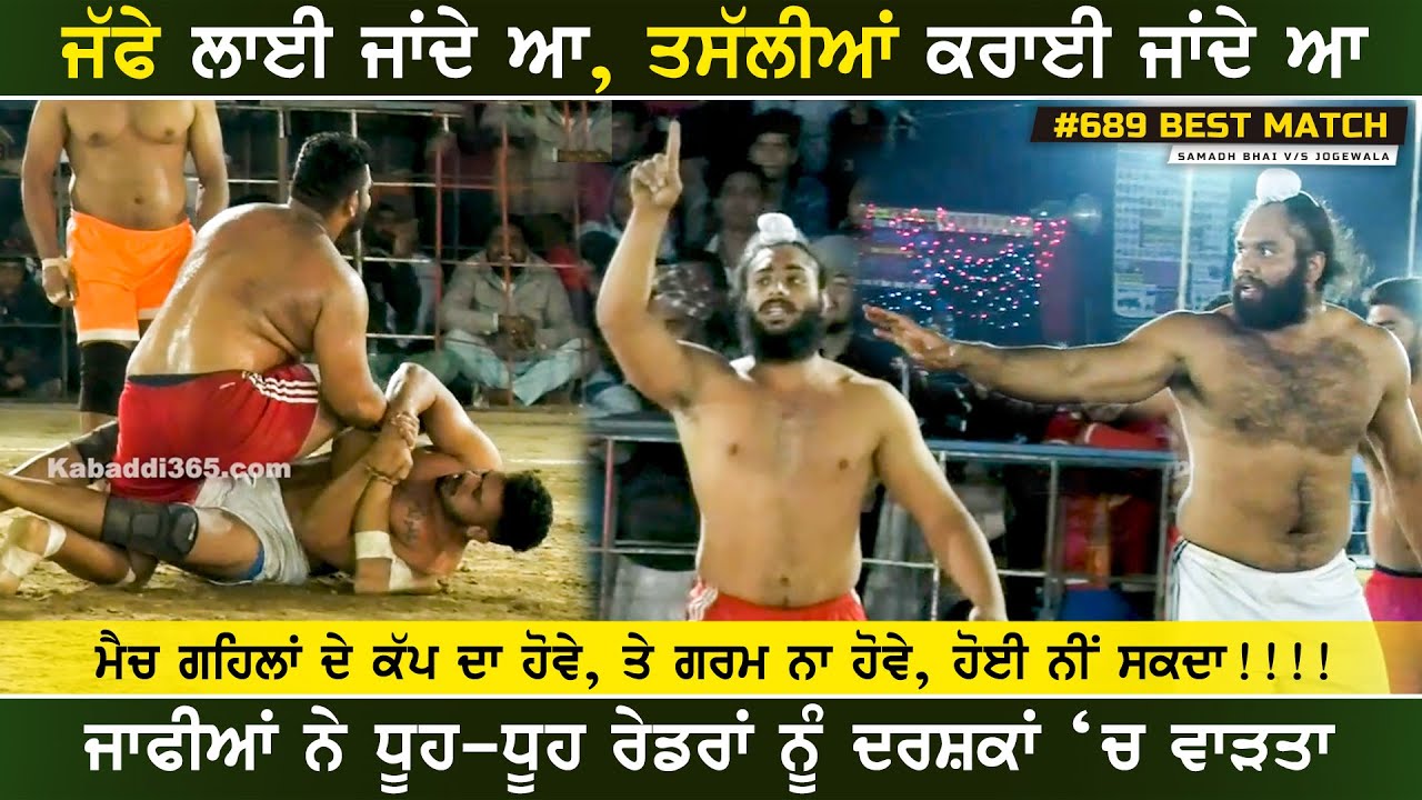 689 Best Match | Samadh Bhai Vs Jogewala | Gehal (Barnala) All Open ...