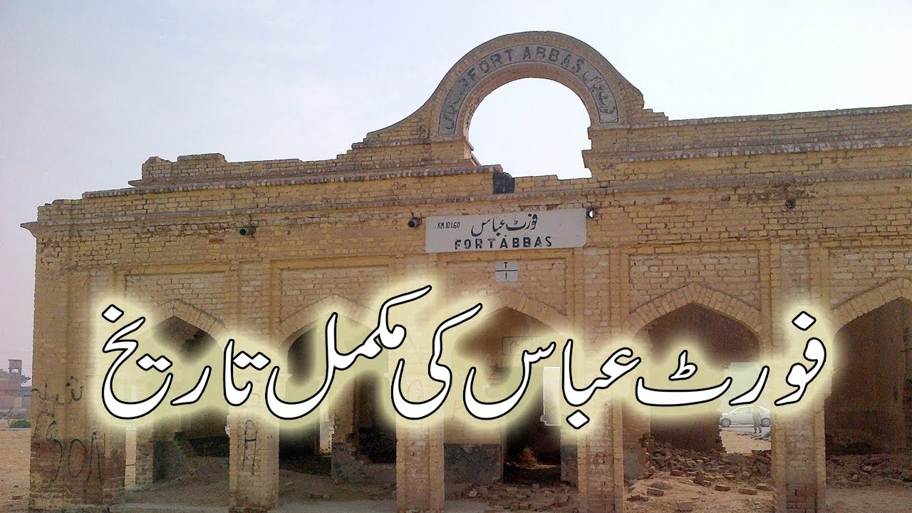 History of Fort Abbas District Bahawal Nagar Pakistan by Zubair Rasool ...