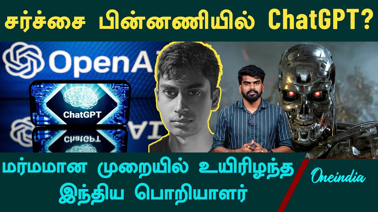 Chat GPT | Open AI Whistleblower Suchir Balaji dead | Oneindia Tamil ...