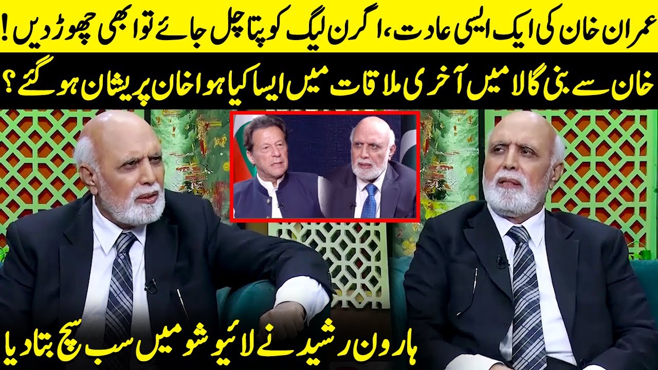 What Happened In The Last Meeting With Imran Khan At Bani Gala? | Haroon Rasheed | PTI | JQ1Q ...