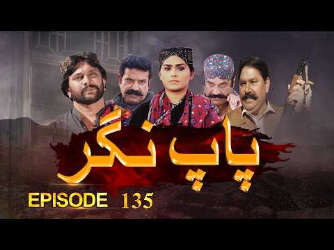 Paap Nagar | Episode 135 | Only On KTN ENTERTAINMENT