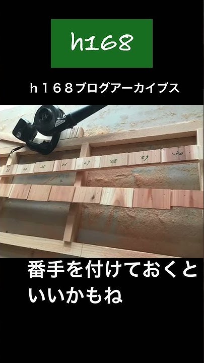 羽目板の割り付け[h168ブログアーカイブス] - YouTube