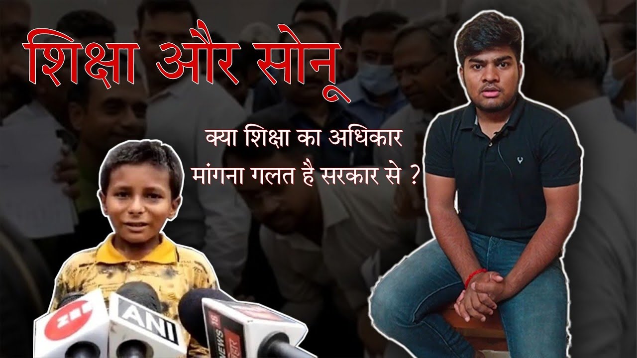 शिक्षा और सोनू।sonu Bihar viral video।sonu kumar nalanda। viral boy ...