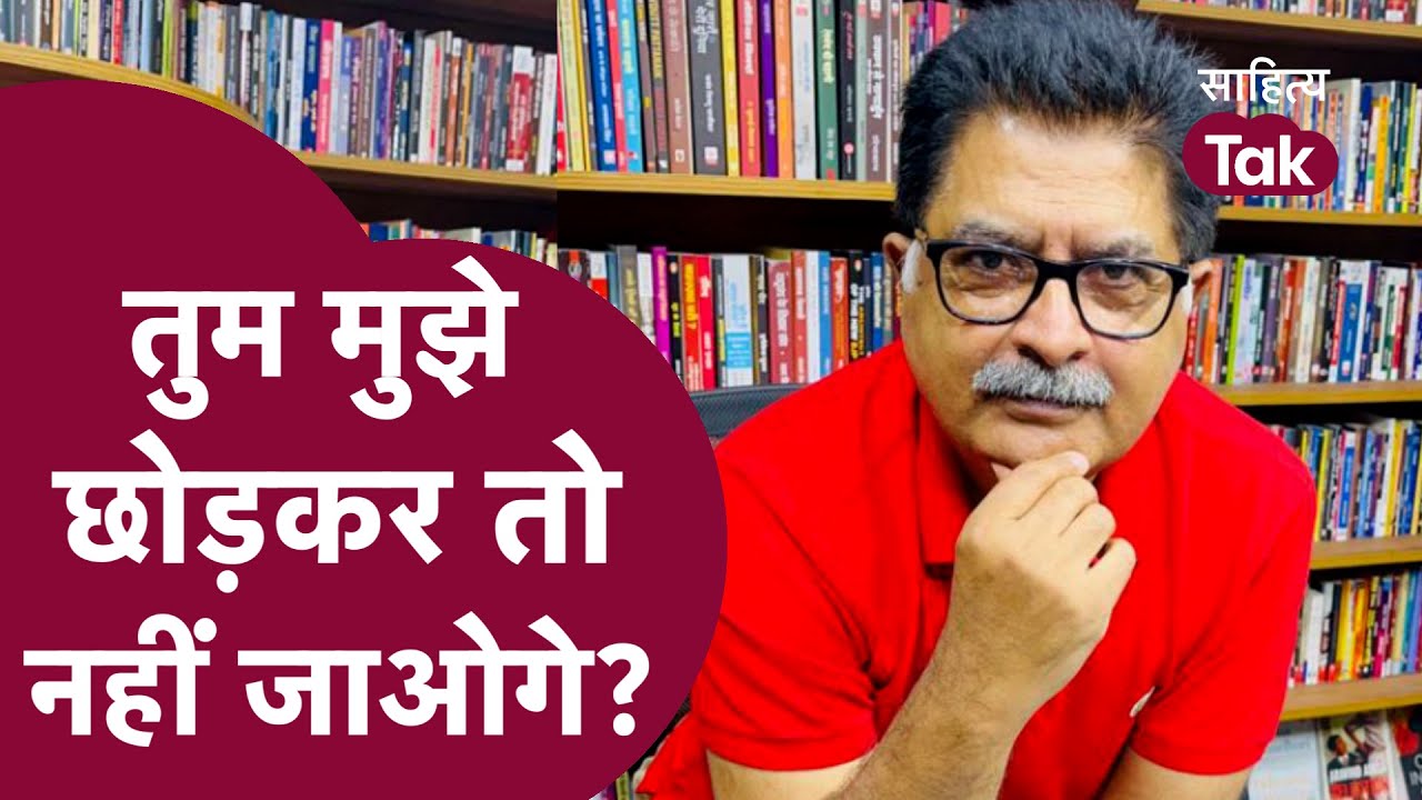 तुम मुझे छोड़ कर तो नहीं जाओगे? Devendra Dangi | Sanjeev Paliwal ...