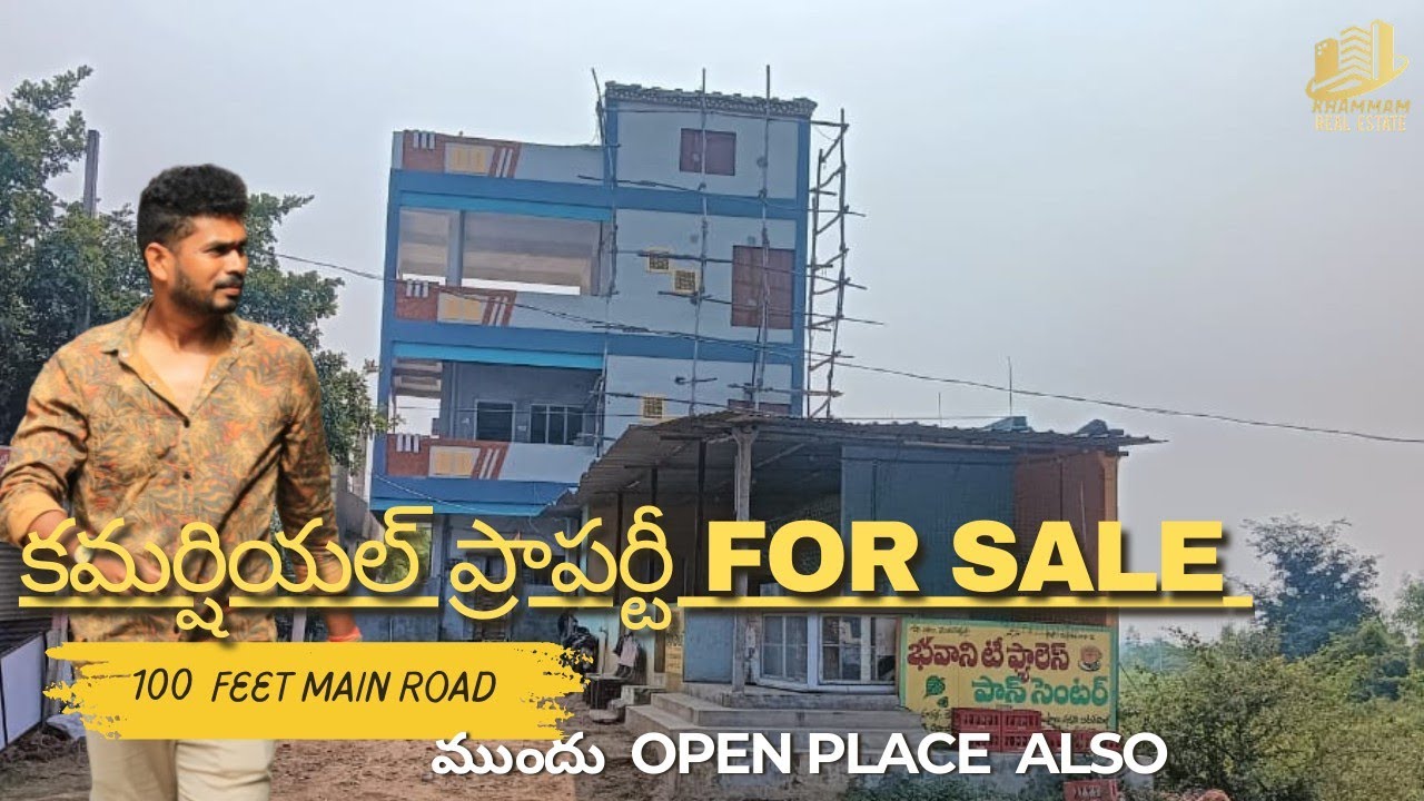 కమర్షియల్ ప్రాపర్టీ | commercial property for sale|khammam real estate|g+1 house for sale ...