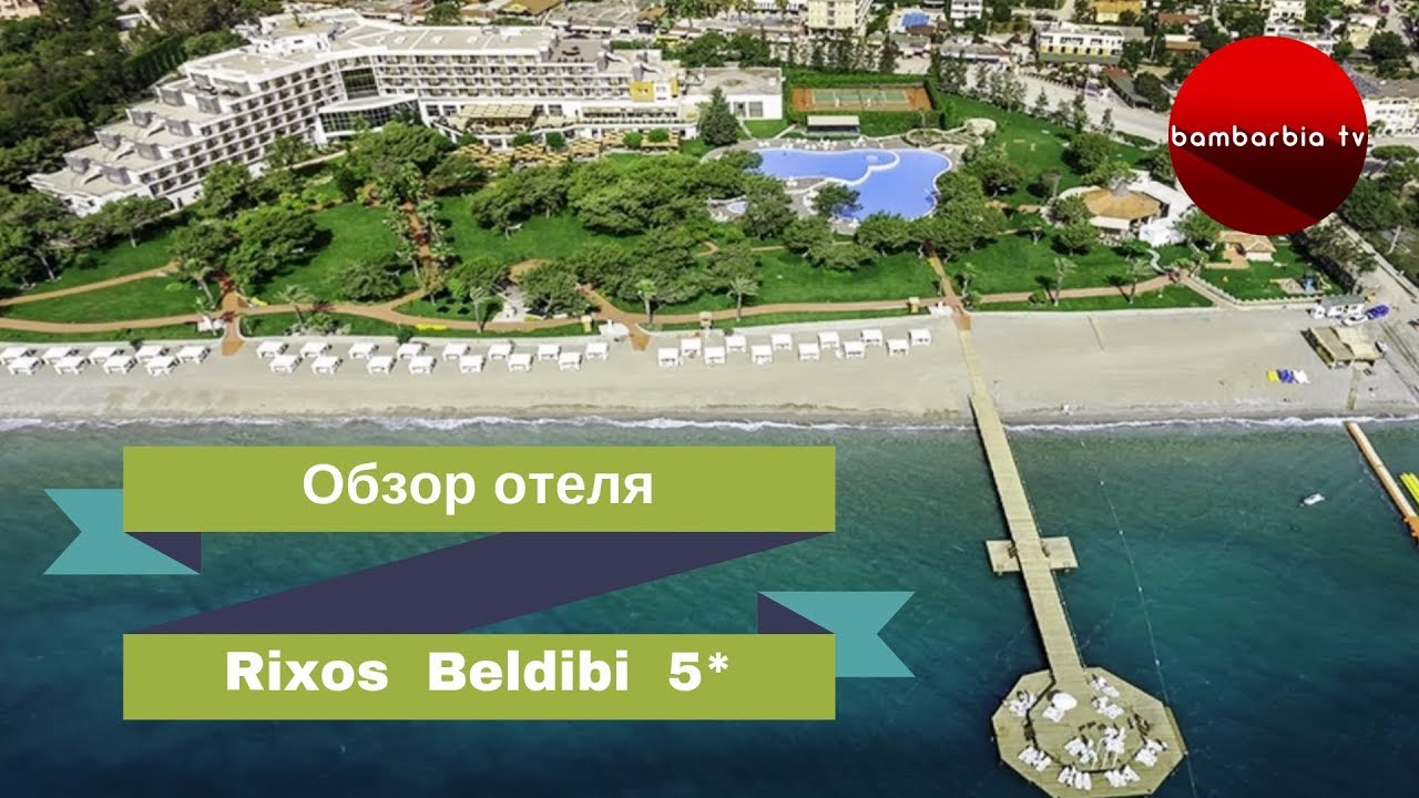 Rixos Beldibi 5*, ТУРЦИЯ - обзор отеля - YouTube