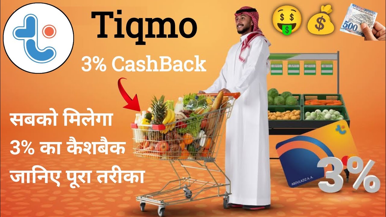 Tiqmo 3% CashBack offer 2025 | tiqmo दे रहा है 3% कैशबैक | Tiqmo apps ...