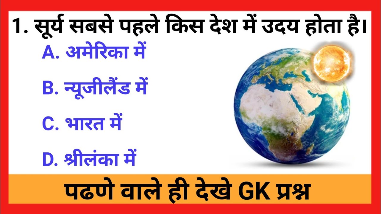 GK Top 16 questions | GK question and answers | General knowledge | GK quiz | GK | DPCC - YouTube