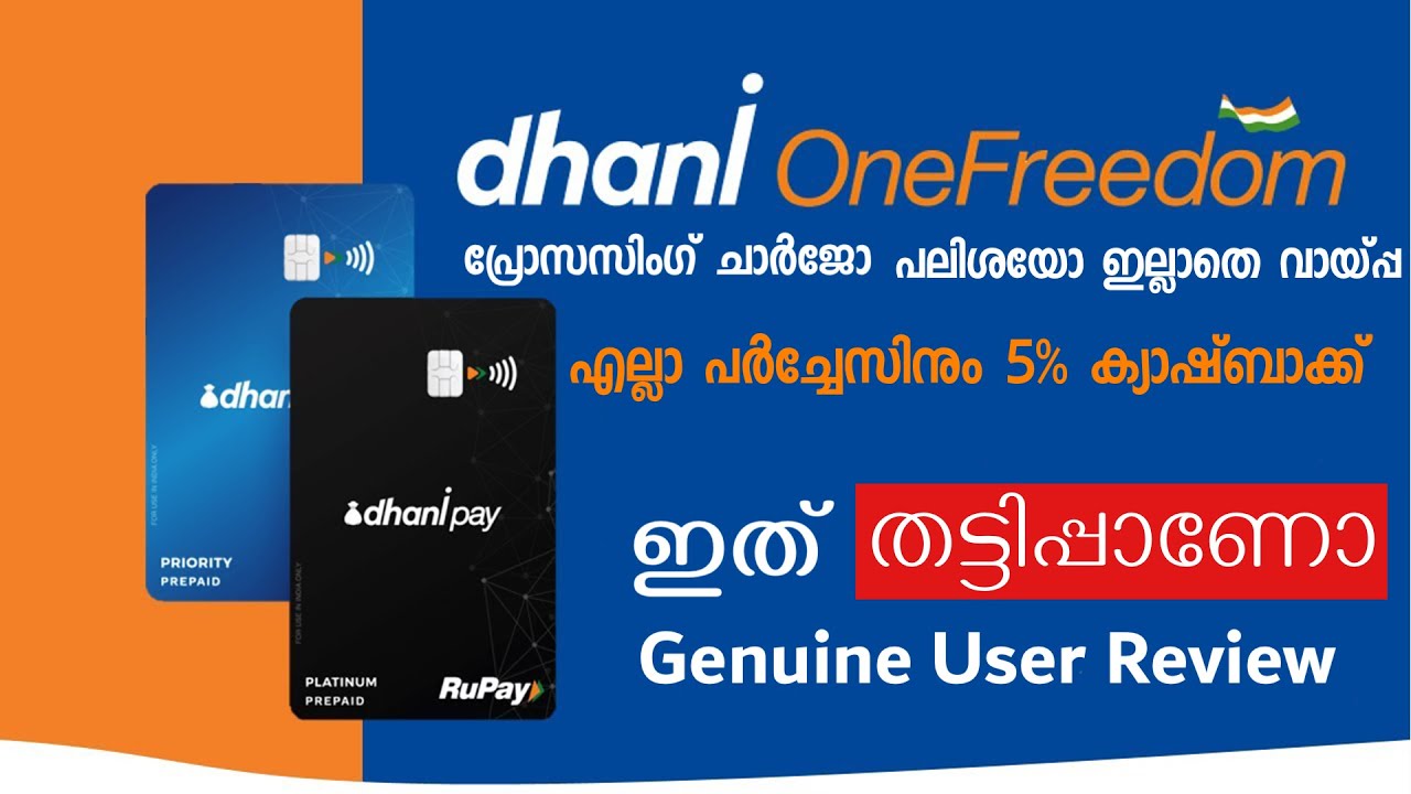 Dhani One freedom Card | cash back | പലിശയില്ലാതെ ലക്ഷങ്ങൾ വായ്പ കിട്ടും. - YouTube