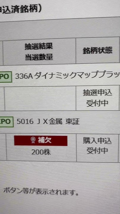 JX金属 IPO 当選結果 - YouTube