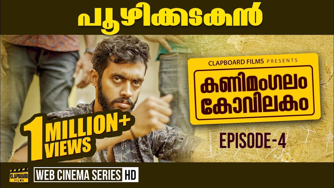 Kanimangalam Kovilakam | Poozhikadakan | EP4 - YouTube