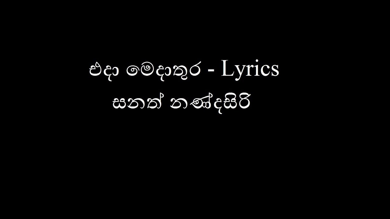 එදා මෙදාතුර .. Eda Eeda Thura Lyrics - Sanath Nandasiri - YouTube