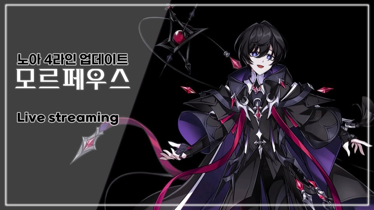 [Elsword KR/엘소드] 노아 4라인 모르페우스 좀만 맛봄 / Noah Morpheus - YouTube
