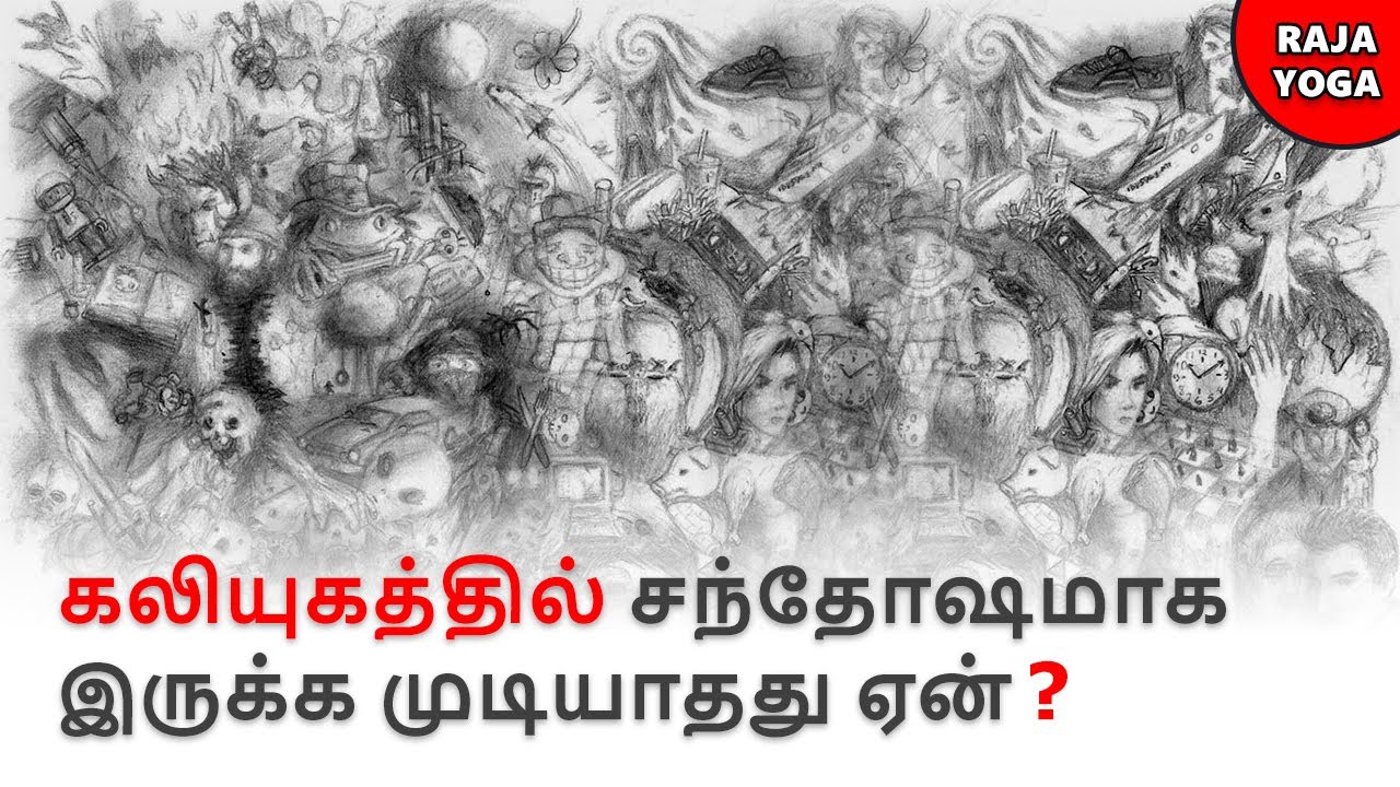 கலியுகத்தில் சந்தோஷமாக இருக்க முடியாதது ஏன்? | 08 Jul 2022 | Premanandhan Narayanan Channel ...