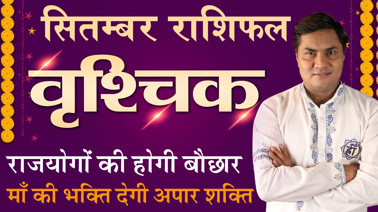 VRISHCHIK Rashi | SCORPIO | Predictions for September - 2022 | Monthly ...