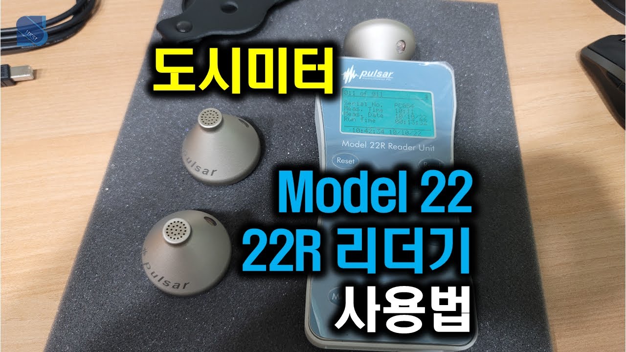 도시미터 Model 22, 리더기 22R 사용법 - Pulsar, Dosimeter, 도시메터, 노출소음도, Dose, 선량 ...