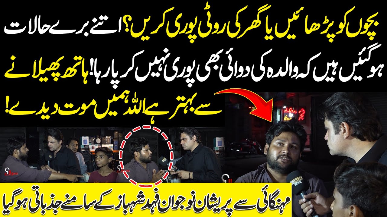 Bachon Ko Parhain Ya Ghar Ki Roti Pori Karain? | Shopkeeper Gets ...