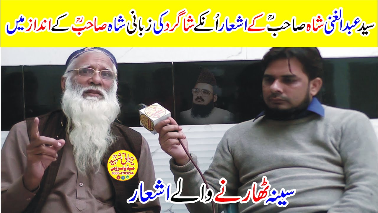 Syed Abdul Ghani Shah Ra Ki Naat|سیدعبدالغنی شاہ صاحبؒ ...