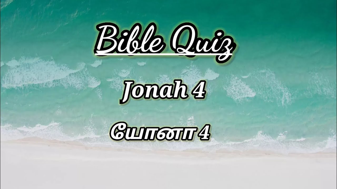 Bible Quiz Jonah 4 / வேதாகம வினாடி வினா யோனா 4 / Easy way to understand Bible - YouTube