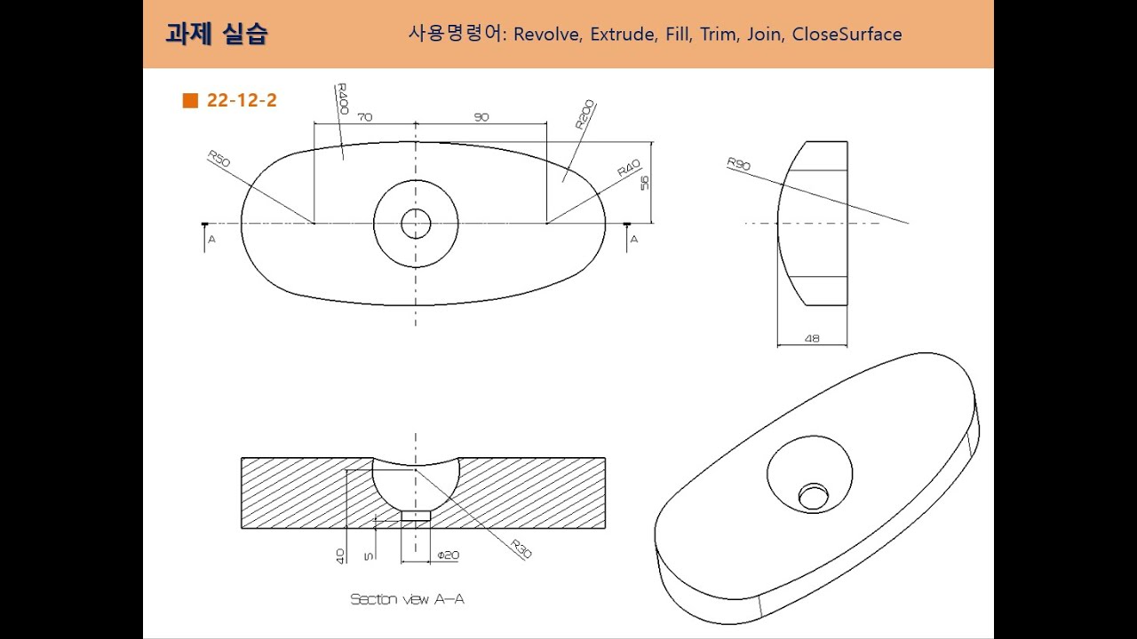22-12-2 과제 (Generative Shape Design) - Revolve - YouTube