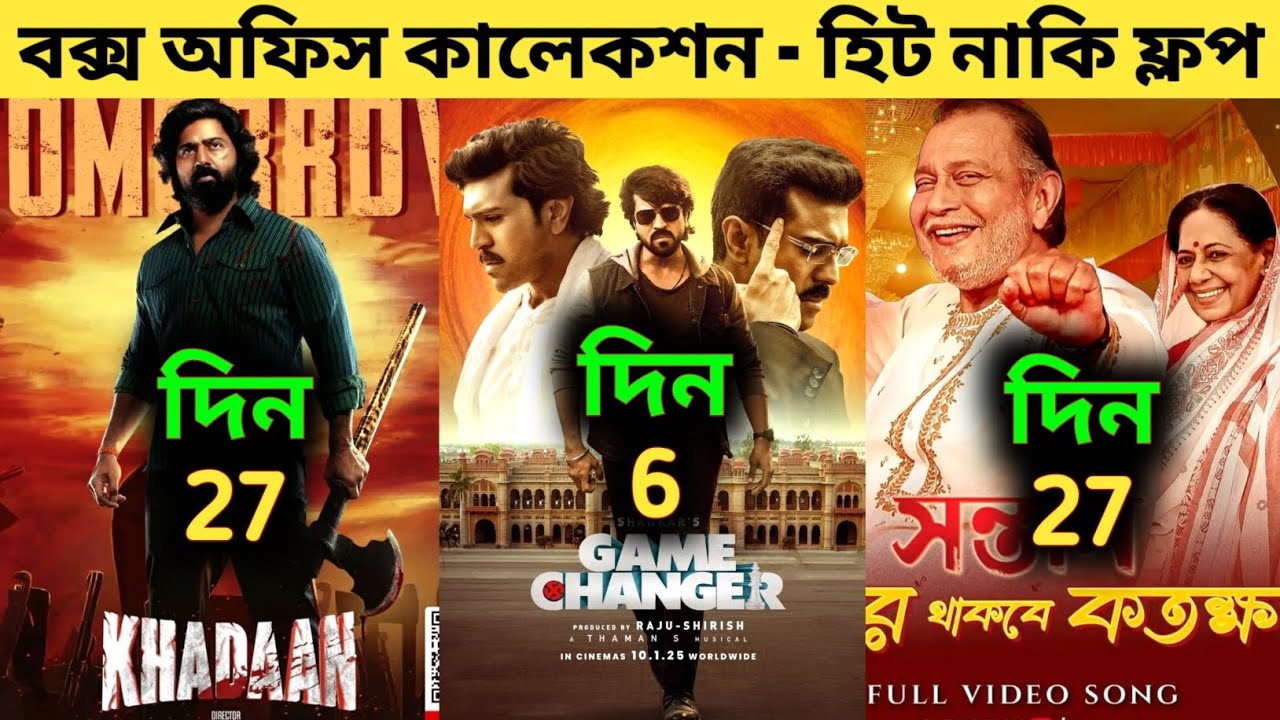 Game Changer Box Office Collection | Khadaan Box Office Collection ...