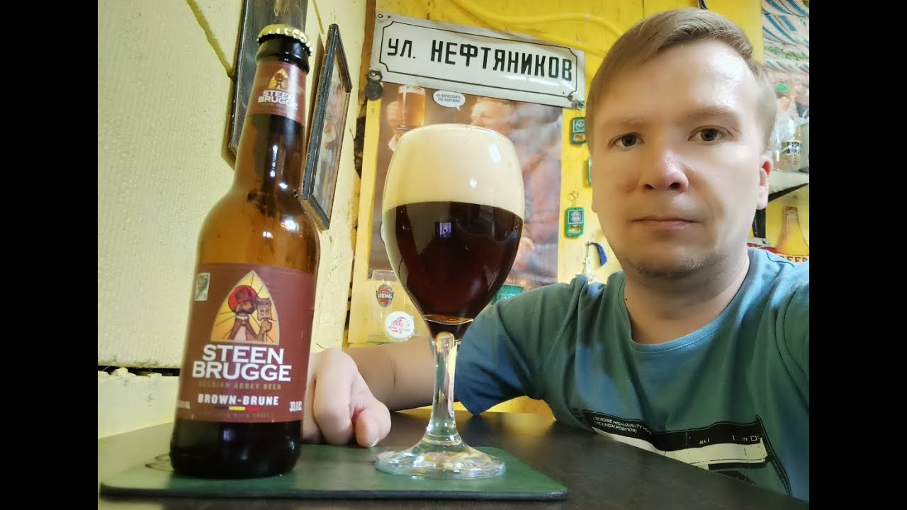 ПП: Steen Brugge Belgian Abbey Beer Brown - Brune - YouTube