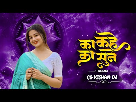 Ka Kahe Ka Sune Dilip Ray Kanchan Jonshi Dj Remix Dj C2M Official x Cg ...