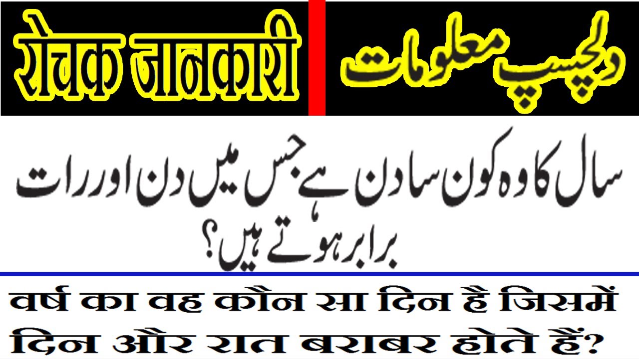 Ultimate Urdu General Knowledge questions quiz#11 - YouTube