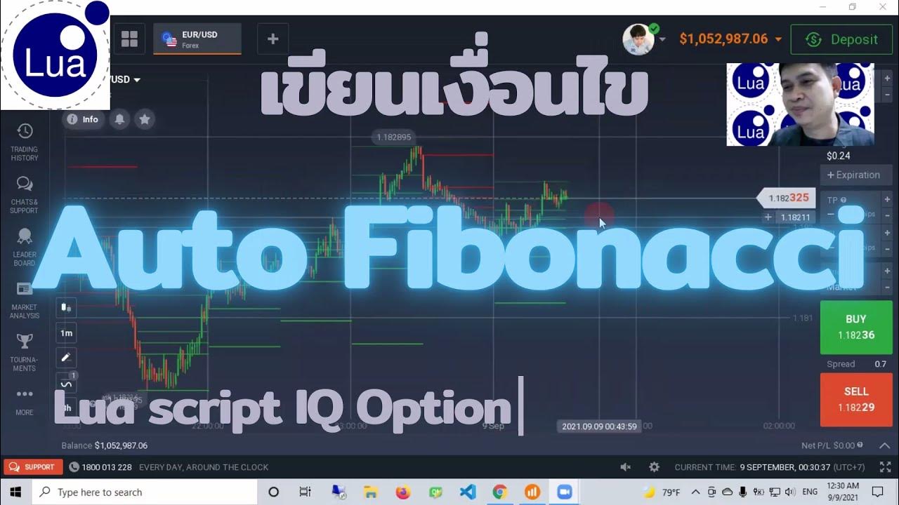 Lua Script IQ Option EP24 : เขียนเงื่อนไข Auto Fibonacci - YouTube