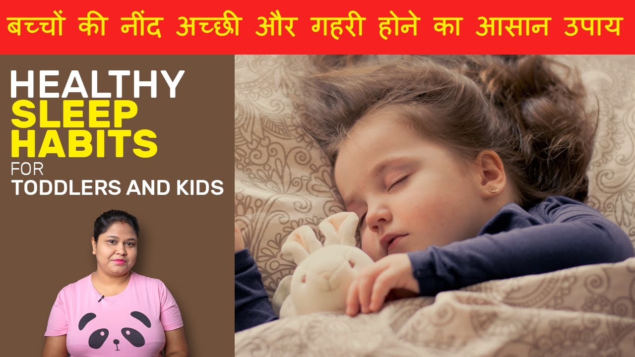 How to develop good sleep habits for children - YouTube