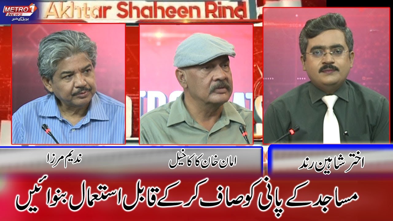 Metro Matters With Akhtar Shaheen Rind | Part-2 | Metro1 News | 22 July ...