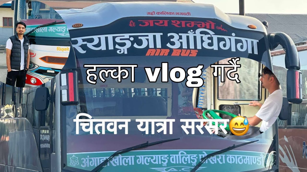 ||TRAVELLING VLOG || CHITWAN TIRA || @DR.JUNKEY|| FIRST TRY VLOG BANAUNA🤭 #Dr.Junkey - YouTube