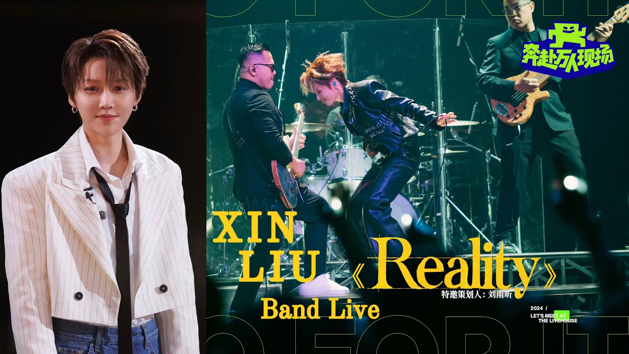 4K Horizontal FANCAM | XIN LIU "REALITY" BAND LIVE | "Go For It 2024 ...