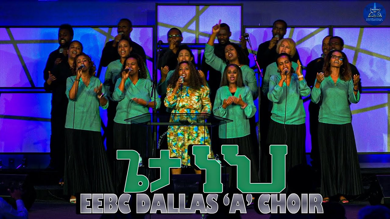 ''ጌታ ነህ'' EEBC Dallas A Choir Oct 14,2022 - YouTube