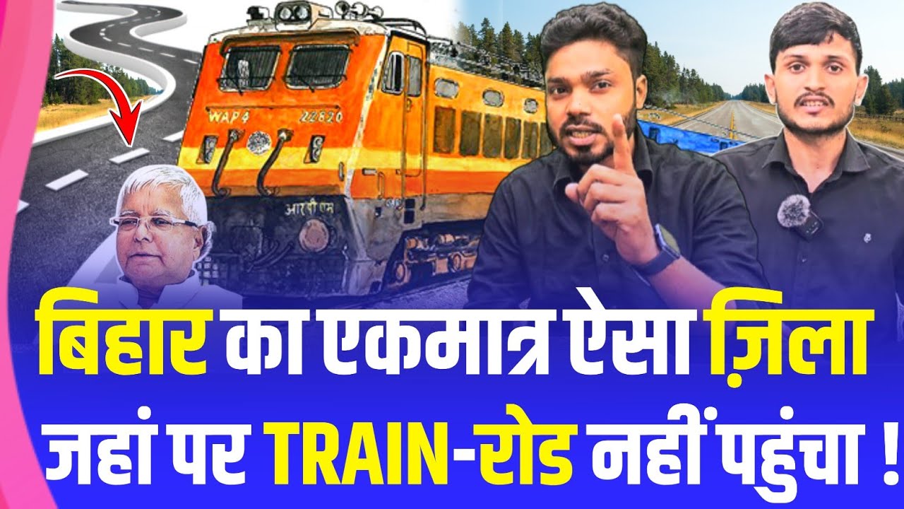 Bihar का एकमात्र ऐसा ज़िला जहां Train, Road नहीं पहुंचा ! Bihta ...